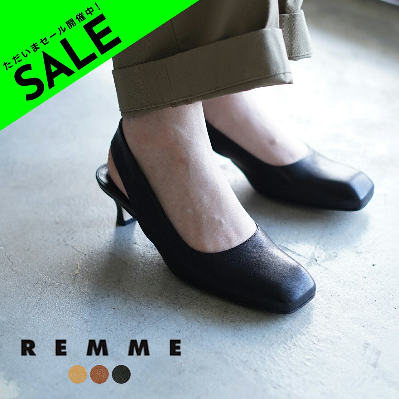 【楽天市場】【SALE！50%OFF】レメ REMME バックベルト スクエアトゥ パンプス レザー スペイン製 レディース HIROW 23 ...