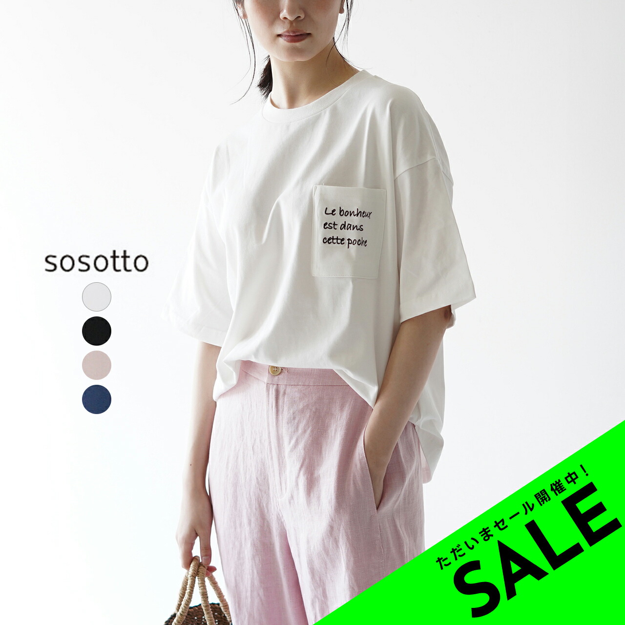 【楽天市場】【SALE！50%OFF】ソソット sosotto 刺繍ポケット Tシャツ カットソー レディース 42311112【送料無料 ...