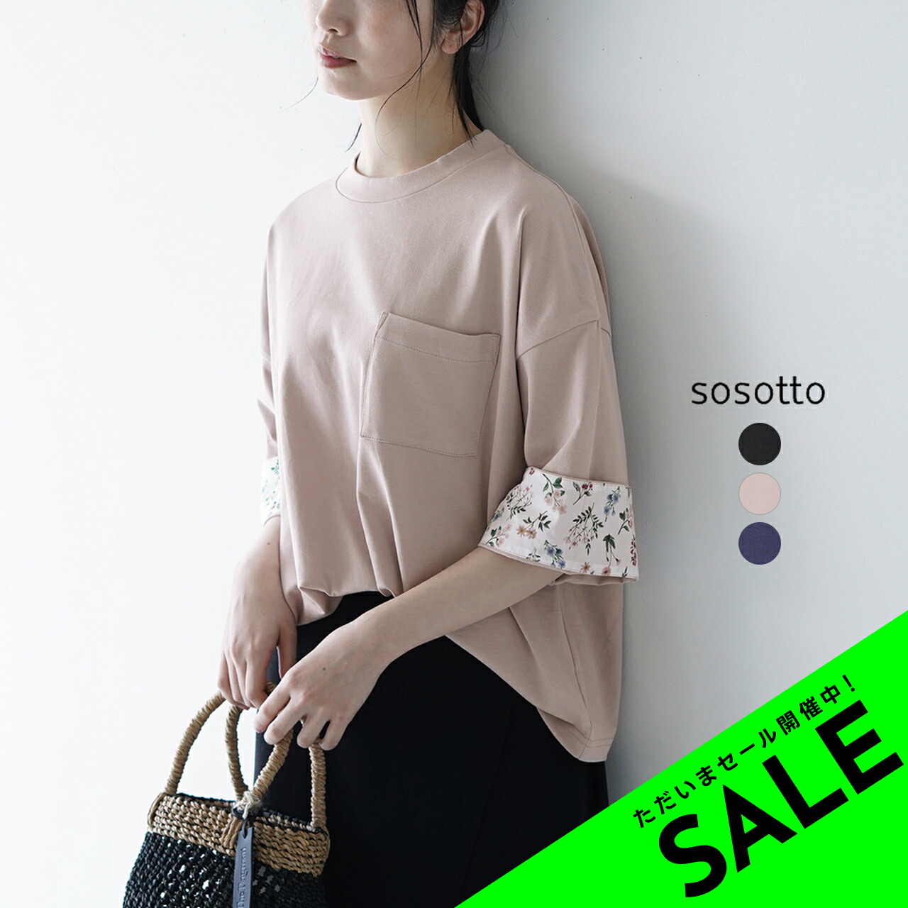【楽天市場】【アウトレット！30%OFF】ソソット sosotto 袖口裏リバティプリント カットソー 8分袖 CS レディース ...