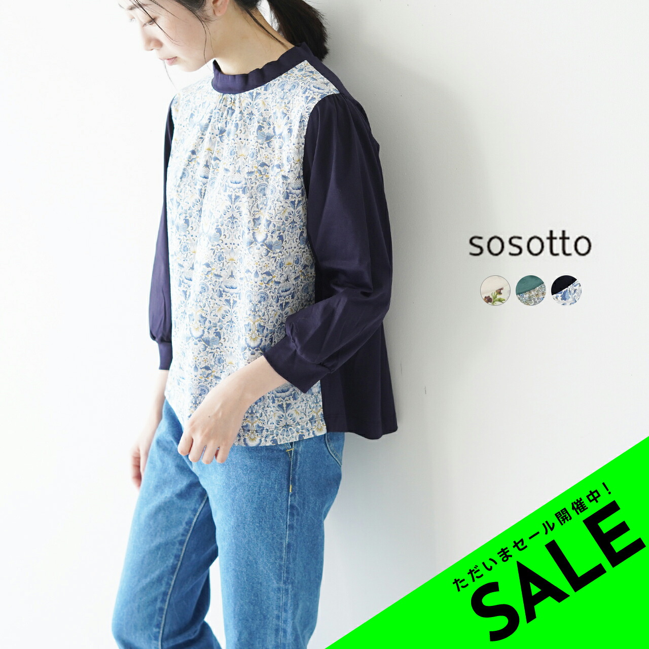【楽天市場】【アウトレット！30%OFF】ソソット sosotto スムース×リバティプリント ドッキング プルオーバー レディース ...