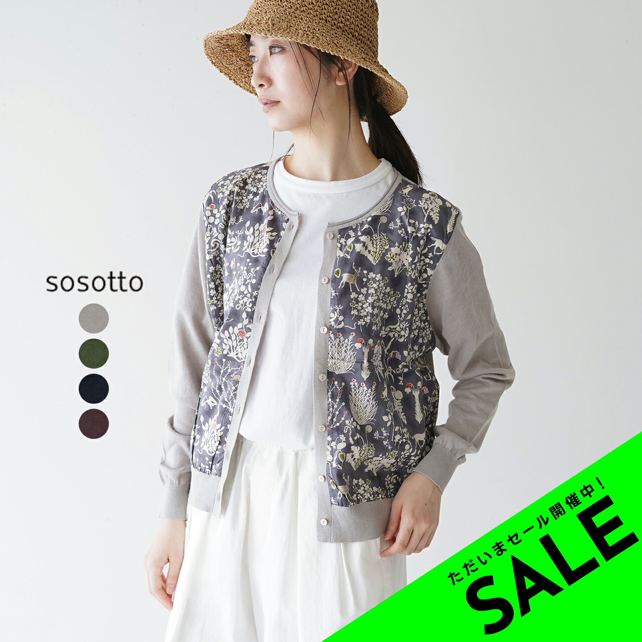 【楽天市場】【アウトレット！30%OFF】ソソット sosotto リバティプリント 綿 麻 カーディガン 異素材 ニット レディース ...