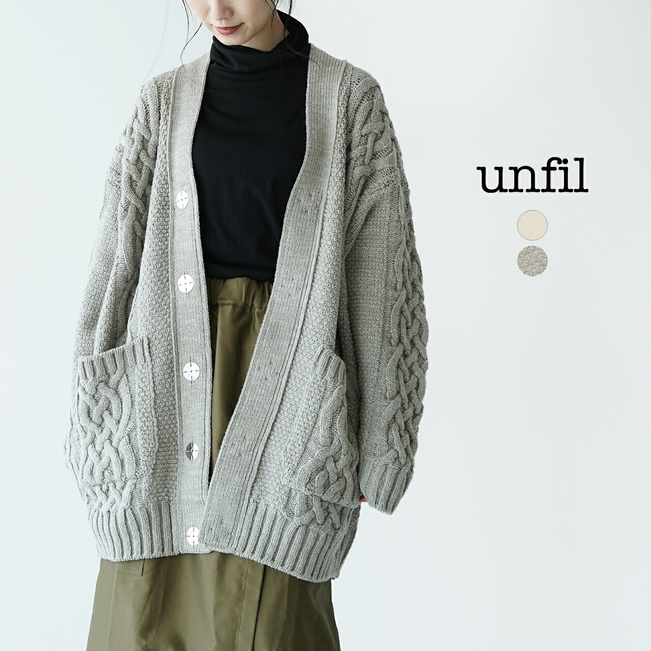 【楽天市場】アンフィル unfil スパニッシュメリノ カシミア ケーブルニット ビッグ カーディガン spanish merino ...