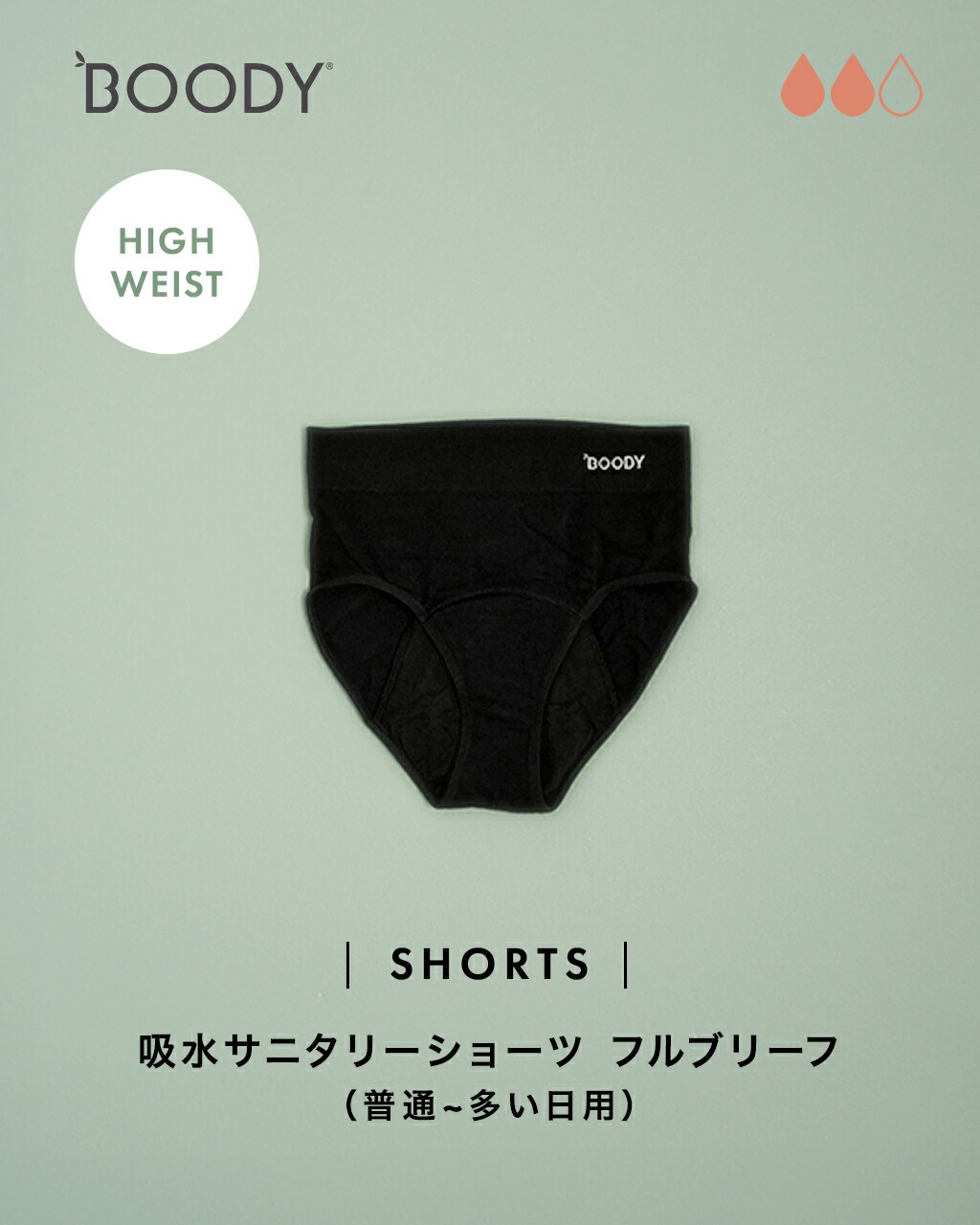 【楽天市場】ブーディ BOODY 吸水サニタリーショーツ フルブリーフ 普通～多い日用 レディース【レビュー企画対象】：Crouka／クローカ