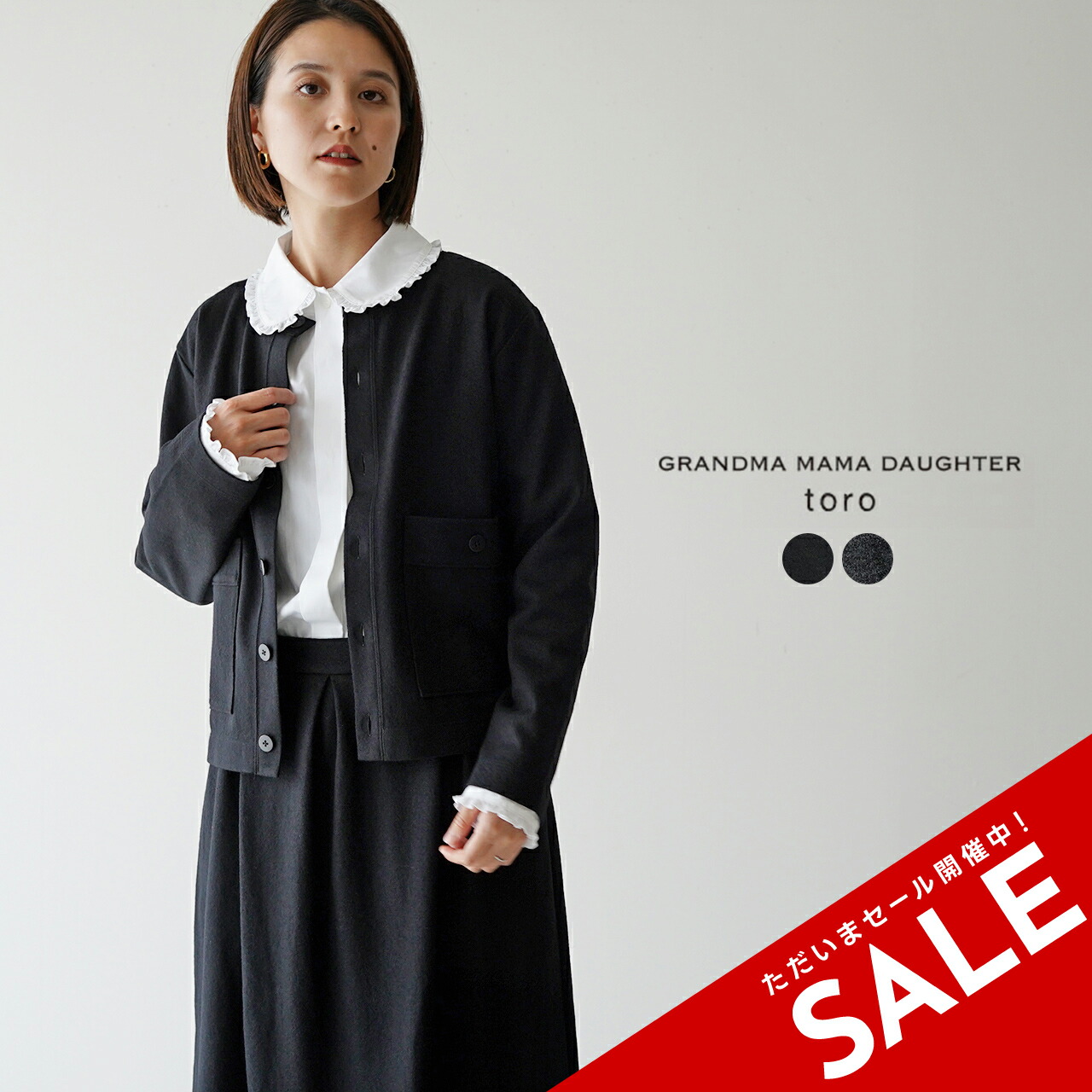 【楽天市場】【SALE！30%OFF】グランマママドーター トロ GRANDMA MAMA DAUGHTER toro ノーカラー ビッグ ...