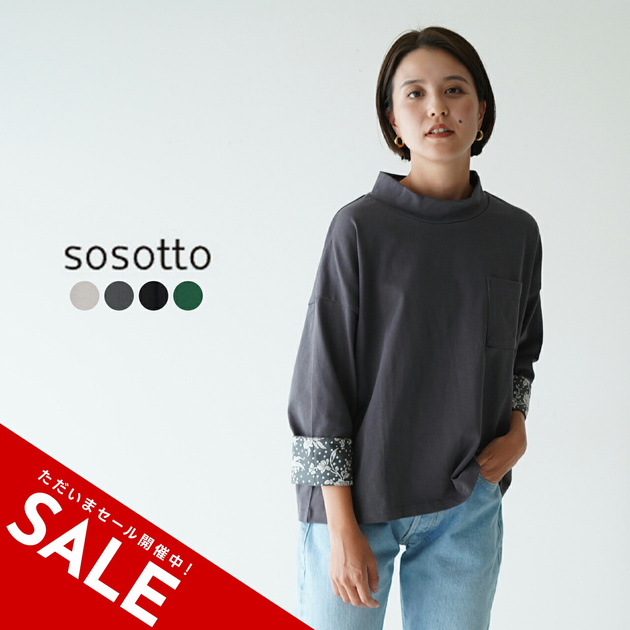 【楽天市場】【SALE！50%OFF】ソソット sosotto 21/2 天竺 袖口折返し LIBERTY モックネック 長袖 カットソー ...