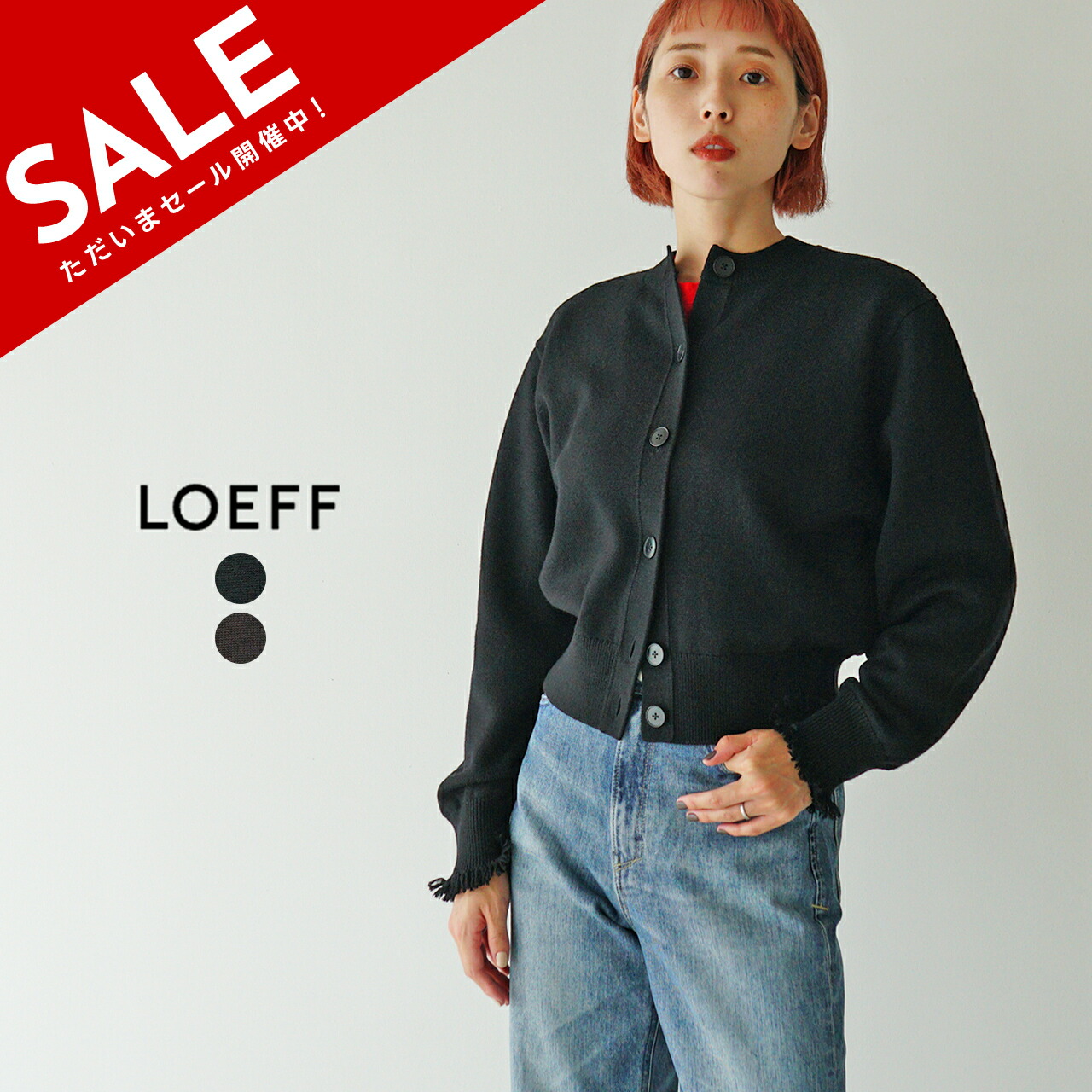 【楽天市場】【SALE！40%OFF】ロエフ LOEFF フリンジ カーディガン レディース LF W 9GG FRNG CGN ニット セーター ショート丈 ブラック ブラウン 8828 ...