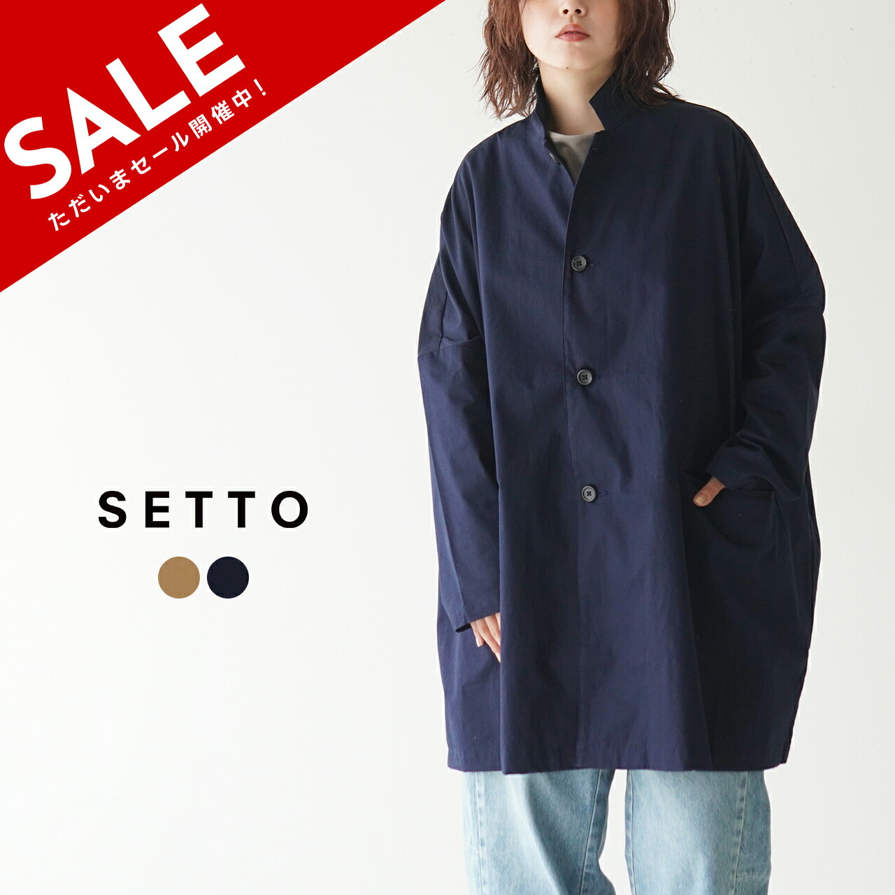 【楽天市場】【SALE！20%OFF】セット SETTO マーケットジャケット MARKET JKT オーバーサイズ コート ベージュ ...