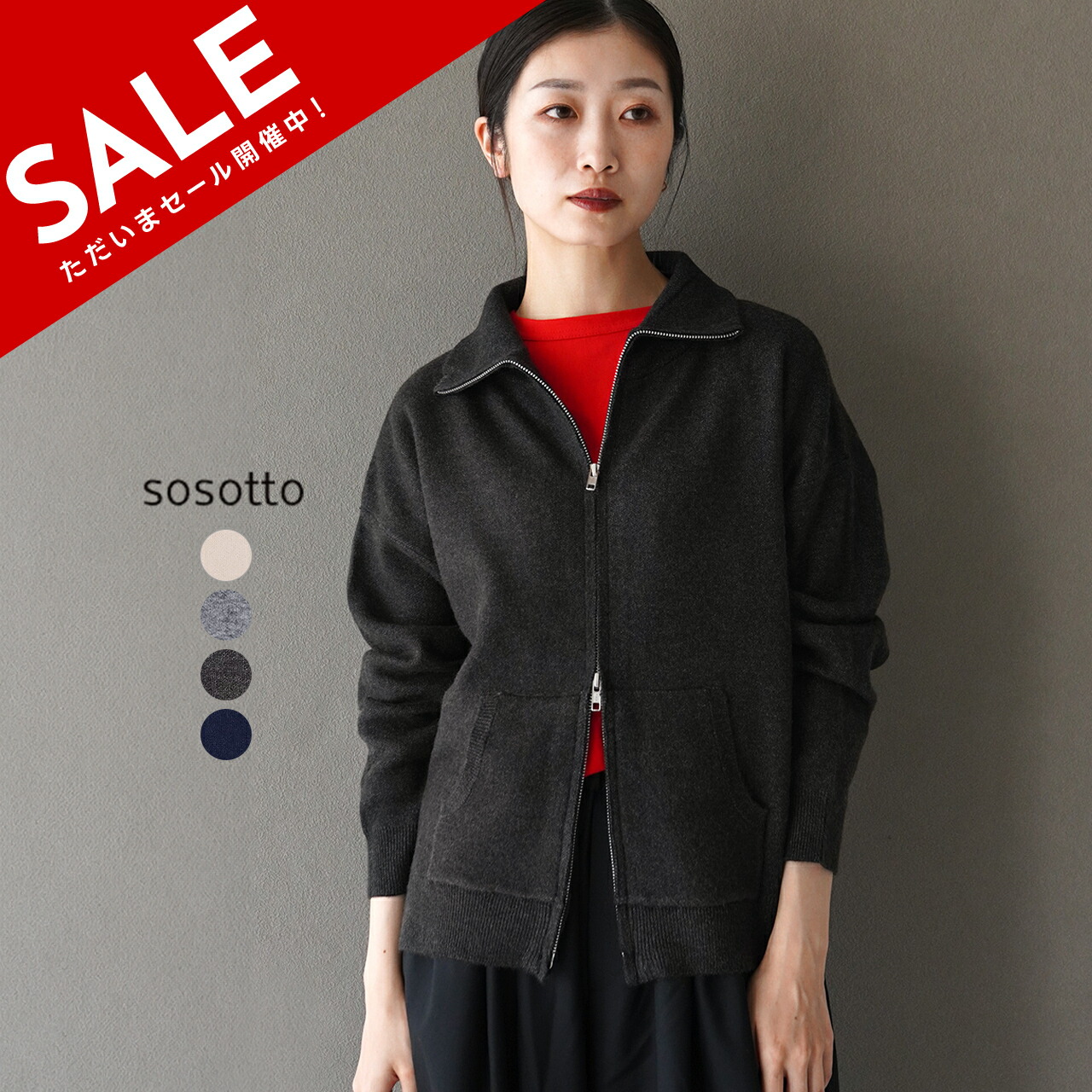 【楽天市場】【SALE！30%OFF】ソソット sosotto ジップアップ カーディガン レディース スウェットニットZIP UP ハイ ...