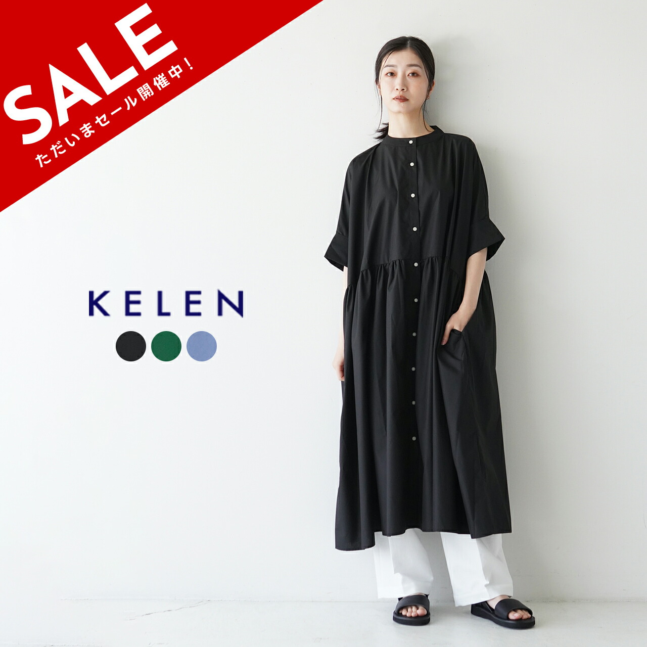 【楽天市場】ケレン KELEN ミーア MIIA ワンピース ギャザー 黒 緑 青 レディース LKL24HOP2055【送料無料】0414 ...