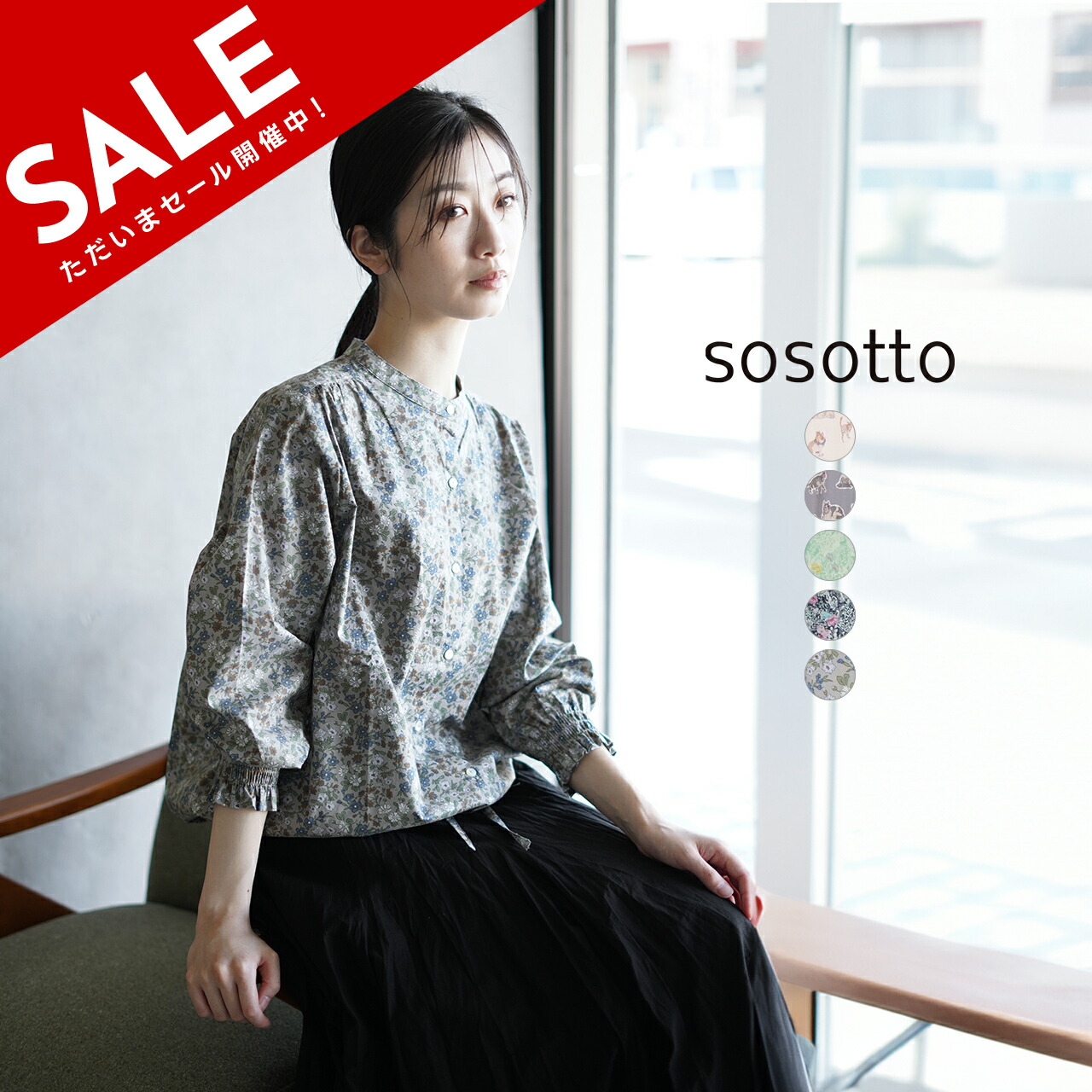 【楽天市場】ソソット sosotto LIBERTYPRINT 裾ドロストブラウス リバティプリント 総柄 アニマル柄 ホワイト グレー ...