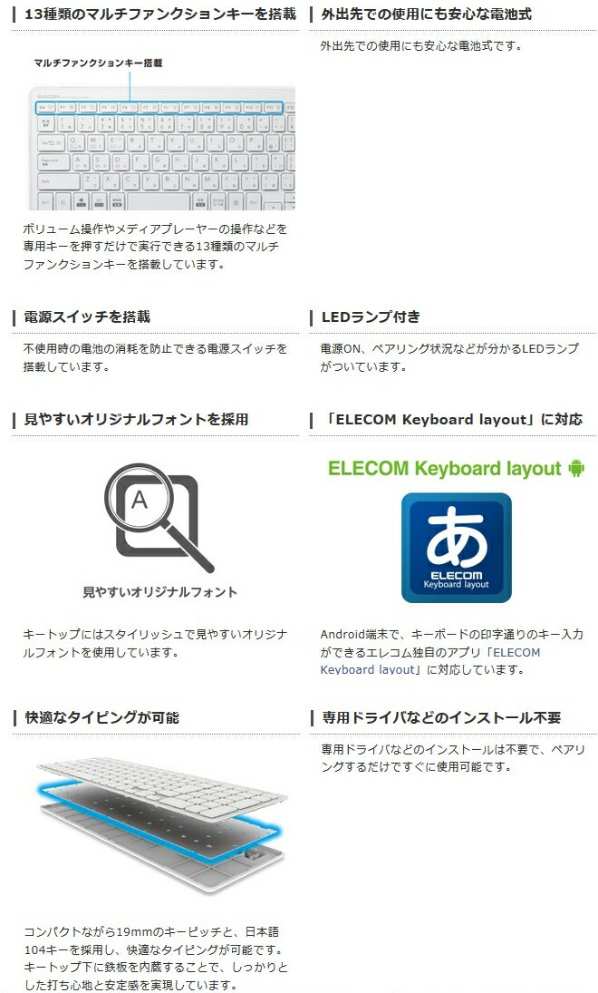 【楽天市場】エレコム Bluetoothコンパクトキーボード/パンタグラフ式/薄型/マルチOS対応/ホワイト [TK-FBP101WH]【送料無料※沖縄・離島配送不可】タブレット用キーボード ...