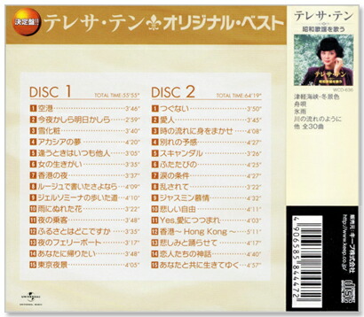 【楽天市場】新品 決定版 テレサ・テン オリジナル・ベスト (CD2枚組) 全30曲 WCD-635：c.s.c 楽天市場店