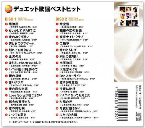 【楽天市場】新品 決定盤 デュエット歌謡 ベストヒット CD2枚組 全30曲 (CD) WCD-718：c.s.c 楽天市場店
