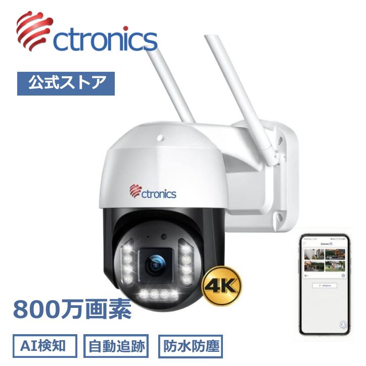 【楽天市場】【 最大2,025円オフクーポン配布中】新登場 4K 顔認識搭載 Ctronics 防犯カメラ 屋外 4K超高画質 800万画素 ...