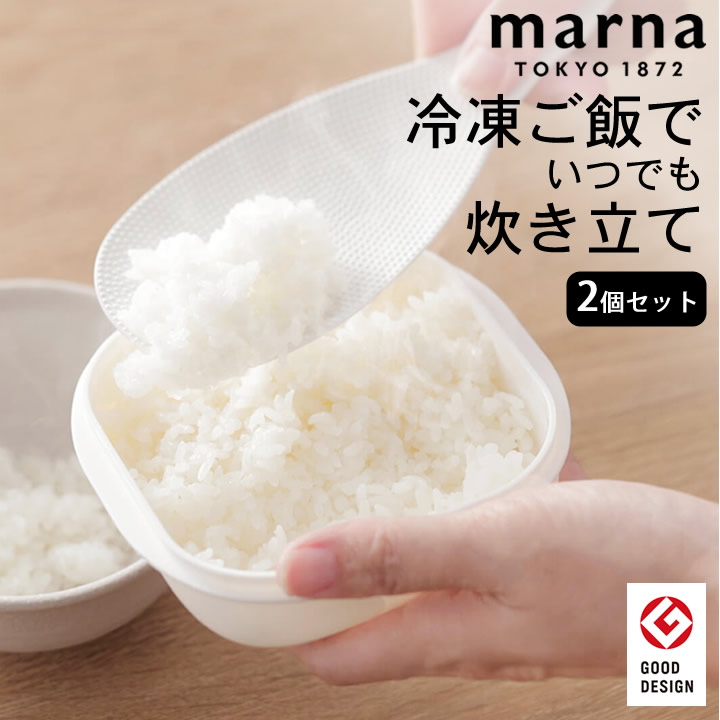【楽天市場】保存容器 冷凍ご飯 容器 食洗機 極 冷凍ごはん容器 2個入り marna マーナ K748W クッチーナホーム 冷凍ご飯容器 一膳 冷凍ご飯容器 セット 冷凍ごはん容器 レンジ ...