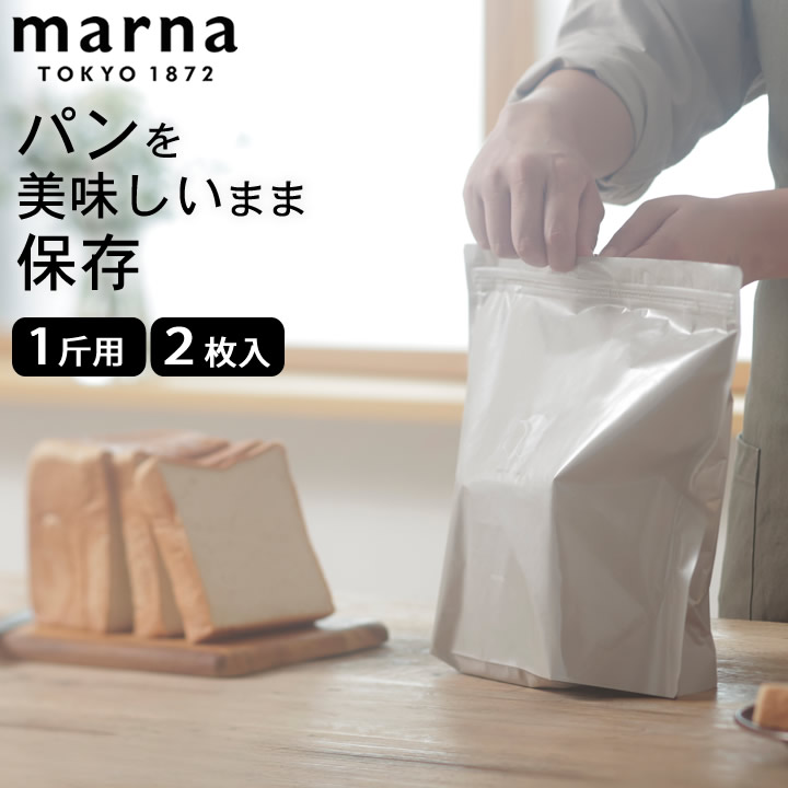 【楽天市場】パン 保存袋 マーナ パン冷凍保存袋 1斤用 marna マーナ K782BE クッチーナホーム パン 保存袋 一斤用 2枚入り 食パン 高級食パン 冷凍 保存 長期保存 洗える ...
