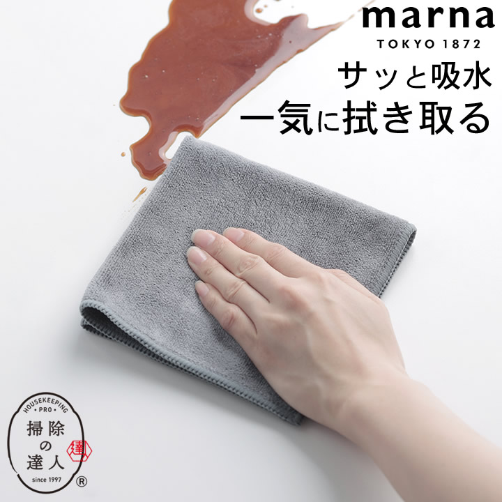 【楽天市場】マイクロファイバークロス 掃除 掃除の達人 汚れからめ取りクロス marna マーナ W646GY クッチーナホーム マイクロファイバークロス 掃除 タオル マイクロファイバー ...