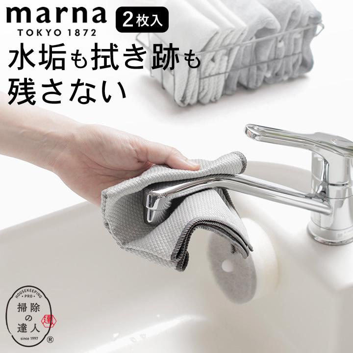 【楽天市場】マイクロファイバークロス 掃除 掃除の達人 ガラス・鏡ピカッとクロス 2枚入り marna マーナ W640GY クッチーナホーム マイクロファイバークロス 掃除 セット マイクロ ...
