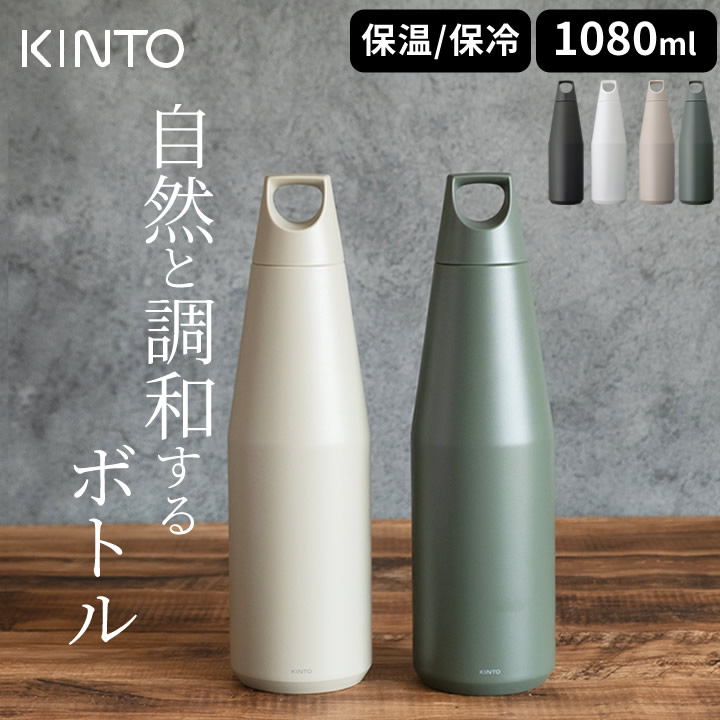 【楽天市場】水筒 1l トレイルタンブラー 1080ml kinto キントー クッチーナホーム 送料無料 水筒 アウトドア ボトル 1リットル ボトル 水筒 保冷 水筒 保温 ステンレス ...