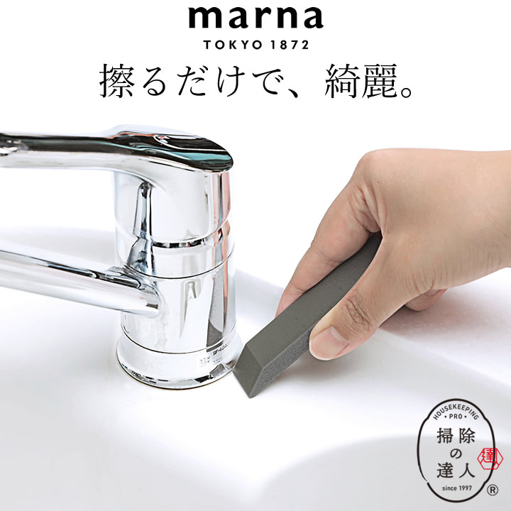 【楽天市場】水垢落とし 掃除の達人 すみずみ消しゴム marna マーナ W638 クッチーナ 水垢落とし 水垢取り クリーナー 掃除用 消しゴム 水あか 研磨剤 タイル 掃除 消しゴム ...