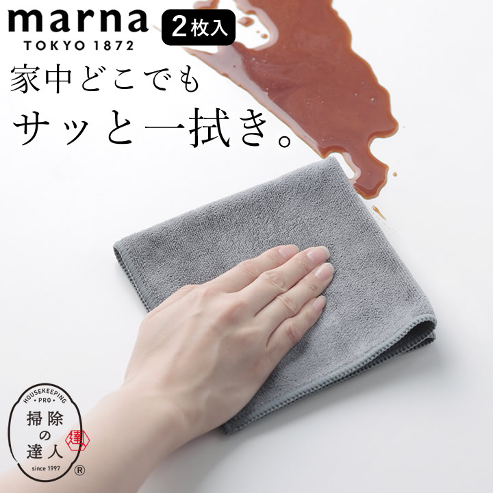 【楽天市場】マイクロファイバークロス 掃除 掃除の達人 汚れからめ取りクロス 2枚入り marna マーナ W641GY クッチーナ マイクロファイバークロス 掃除 タオル マイクロファイバー ...