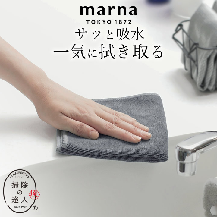【楽天市場】マイクロファイバークロス 掃除 掃除の達人 汚れからめ取りクロス marna マーナ W646GY クッチーナ マイクロファイバークロス 掃除 タオル マイクロファイバー ふきん ...