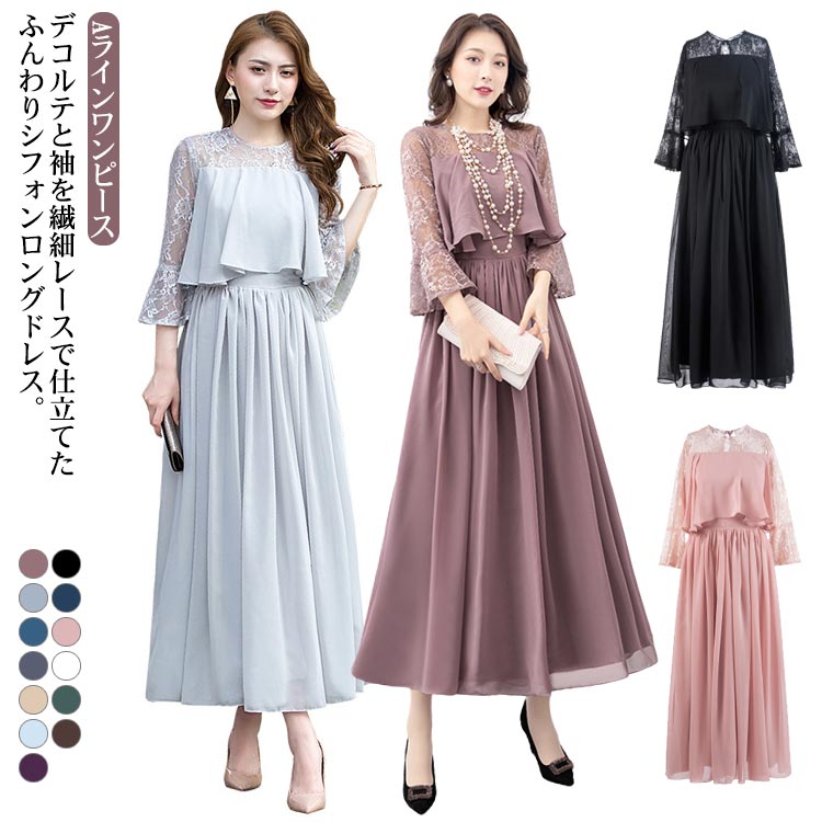 【楽天市場】送料無料 結婚式 ドレス パーティードレス ワンピース フォーマルドレス 大きいサイズ ロング丈 ロングドレス クルーネック 七分 ...