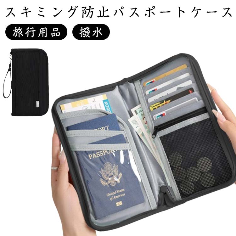 【楽天市場】パスポート入れ ストラップ付き スキミング防止 RFID セキュリティポーチ 撥水 海外旅行 パスポートカバー パスポートケース ...
