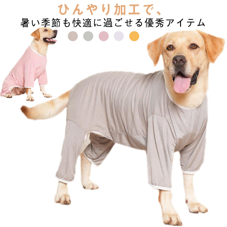 【楽天市場】犬 夏服 涼しい 接触冷感 クール 接触冷感 犬 ロンパース つなぎ 服 涼感 ひんやり 犬服 紫外線防止 熱中症対策：KOKOBO