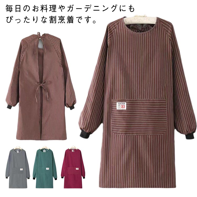 【楽天市場】エプロン 長袖 大人用 レディース メンズ スモック 割烹着 おしゃれ 大きいサイズ 北欧 ストライプ柄 ポケット付き 介護士 ...