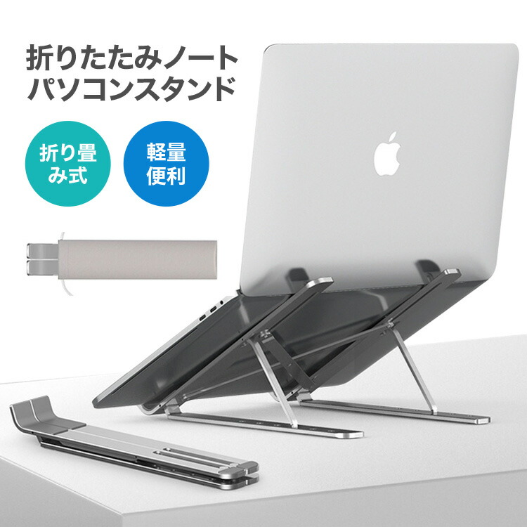 【楽天市場】【マラソン期間！全品最大10％OFF＆P10！】ノートパソコン スタンド Macbook タブレットスタンドタブレット スタンド アルミニウム合金 卓上 スマホ ホルダー iPad ...