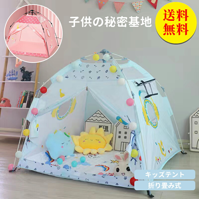 【楽天市場】【送料無料】キッズテント テント 子供用 子供用テントおもちゃ 知育玩具 プレゼント 軽量 キッズ 簡易テント 折りたたみ 女の子 ...