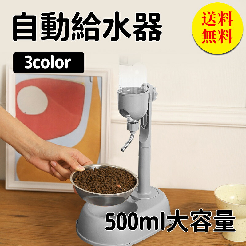 【楽天市場】【送料無料】自動給水器 ウォーターディッシュ ボトル付 水飲み器 500ml 給水器 自動 猫 水飲み 猫 犬用 ペットボトル ...