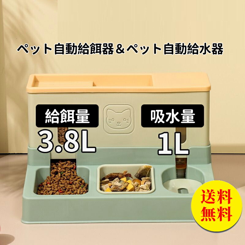 【楽天市場】【送料無料】自動給水器 自動給餌器 水飲み器 セット 1L 3.8L 給水器 給餌器 自動 猫 水飲み 猫 犬用 ペットボトル ...