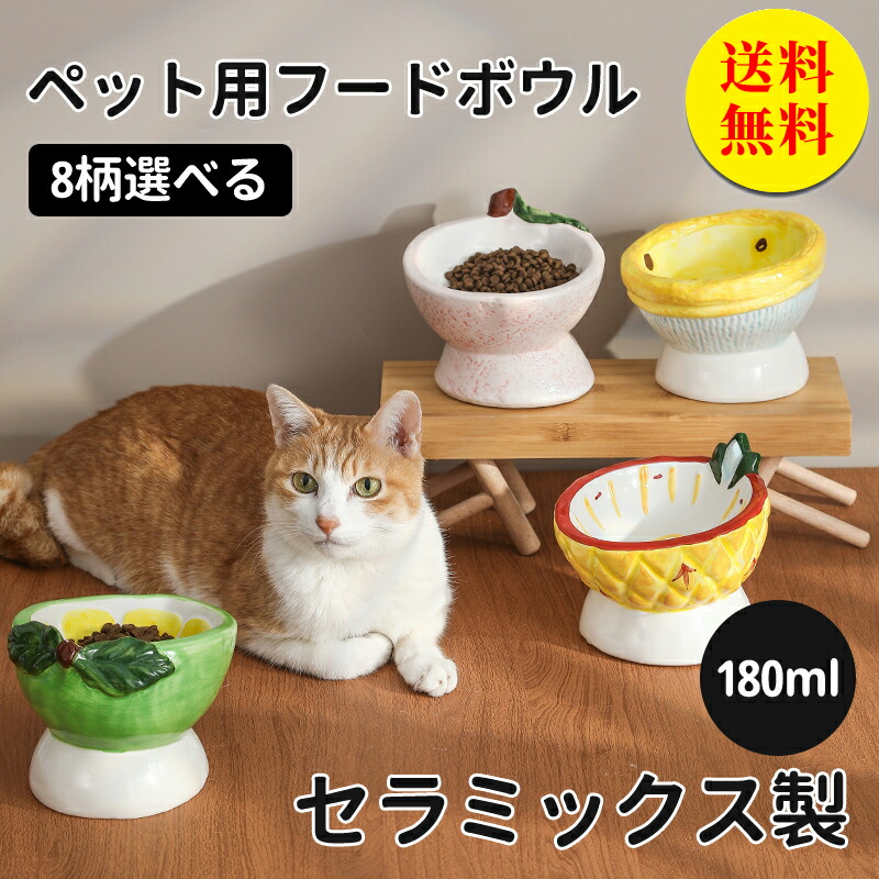 【楽天市場】【送料無料】ペット 食器 猫 犬 食器 餌入れ フードボウル えさ皿 フードボール ペットボウル ペットボール 猫用食器 犬用食器 ...