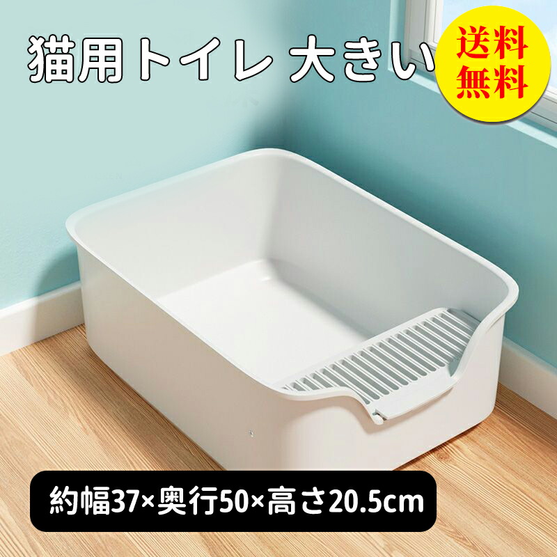 【楽天市場】【送料無料】猫トイレ ネコトイレ 猫 トイレ シンプル フルオープン 猫用 ネコ用品 猫砂 飛び散り防止 おしゃれ 清潔 掃除し ...