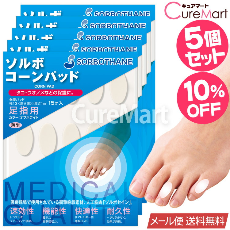 【楽天市場】ソルボ コーンパッド 足指用 15ケ入 5個セット 日本製 65035【メール便 送料無料】魚の目 保護パッド ウオノメバン ...