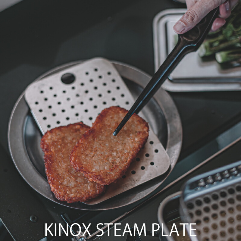 【楽天市場】キノックス KINOX スチームプレート STEAM PLATE ステンレス 0.8mm SUS304 蒸し料理 調理器具：キュ ...