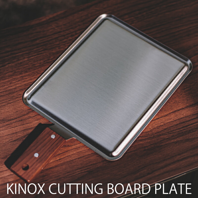 【楽天市場】キノックス KINOX カッティングボードプレート CUTTING BOARD PLATE ステンレス 1.5mm SUS304 ...