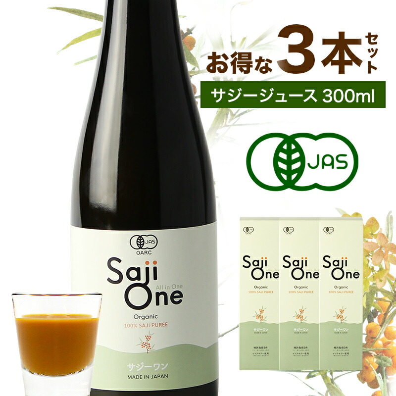 【楽天市場】【通常価格より460円お得】サジー サジージュース 100％ 300ml 3本セット SajiOne サジーワン 鉄分 ジュース ドリンク 妊婦 子供 シーベリー 沙棘 無添加 ...