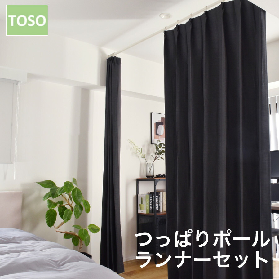 【楽天市場】つっぱりポール ランナーセット 間仕切り つっぱり カーテンレール 天井突っ張り式 目隠し 天井 突っ張り 伸縮 つっぱり棒 ...