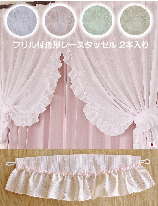 楽天市場】【お姫様カーテン】カーテン フリル付 センタークロス 楽天市場】【お姫様カーテン】カーテン フリル付 センタークロス