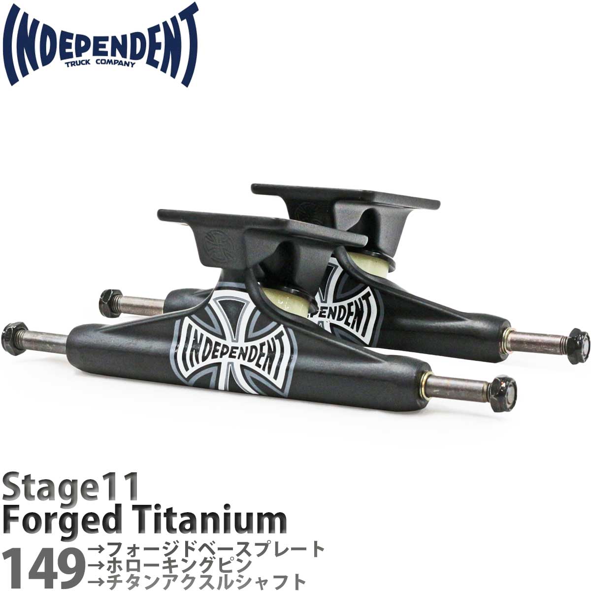 【楽天市場】インディペンデント 149 スケボー トラック Independent STG11 Forged Titanium Truck ...