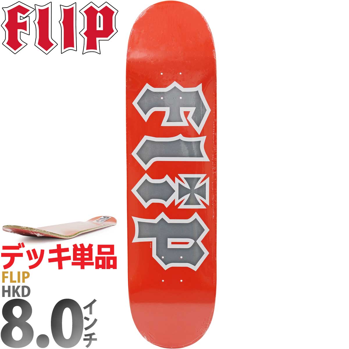 【楽天市場】フリップ 8.0インチ スケボー デッキ Flip Skateboards HKD Red Deck チーム公認モデル スケートボード カナディアンハードロックメイプル 7PLY ...