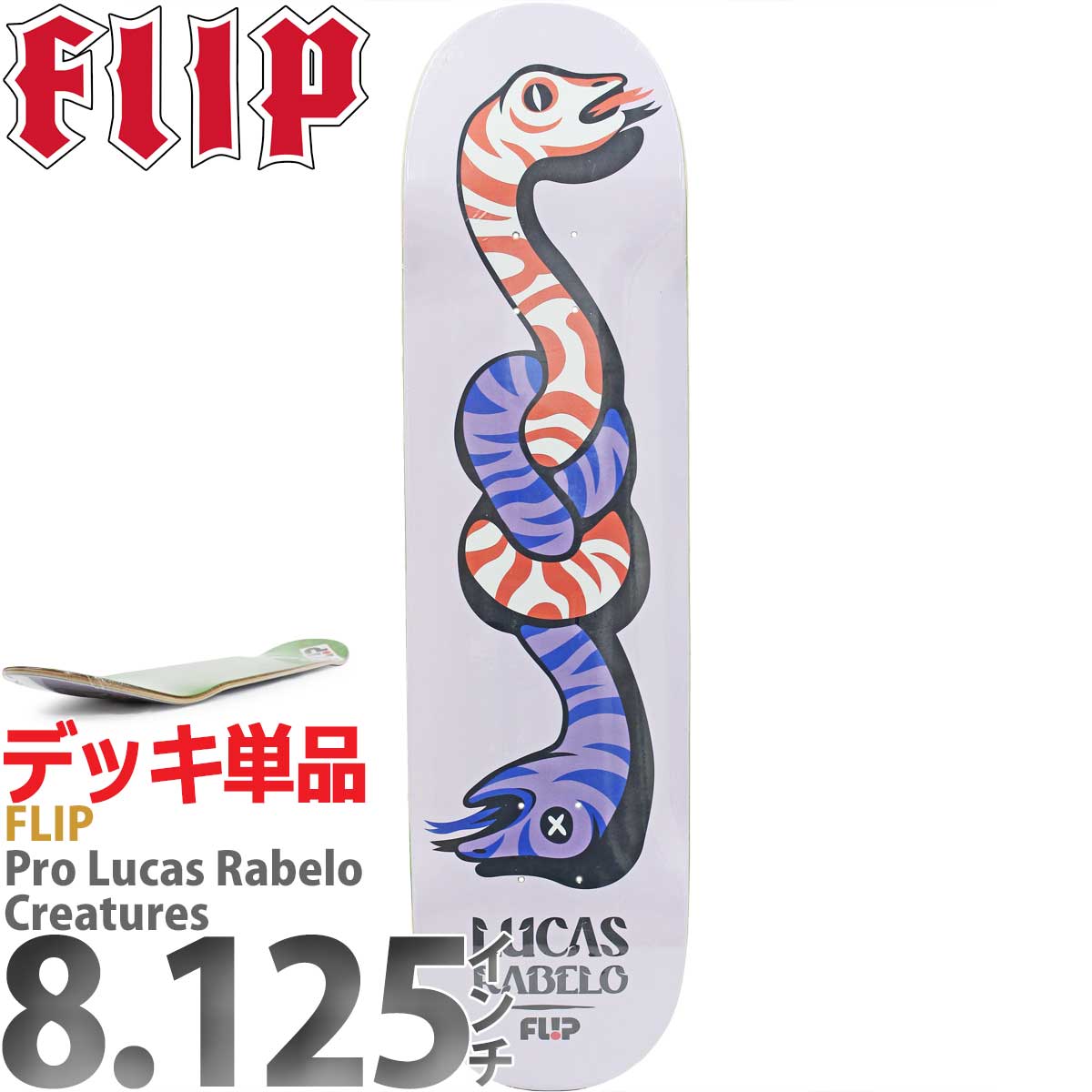 【楽天市場】【ラスト1本】 フリップ 8.1インチ スケボー デッキ Flip Skateboards Pro Lucas Rabelo ...