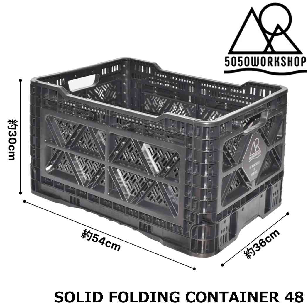 【楽天市場】5050workshop SOLID FOLDING CONTAINER 48 折り畳み式コンテナ 48L マルチケース テーブル チェア アウトドア キャンプ ボックス 多機能 ...