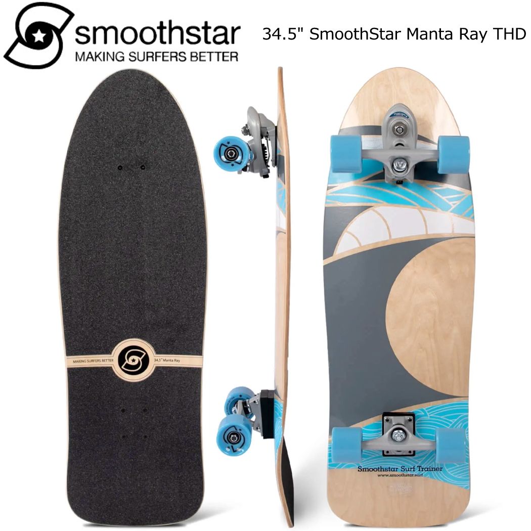 【楽天市場】Smoothstar 34.5 Manta Ray 2.0 THD スムーススター サーフトレーナー スラスターシステム サーフ ...