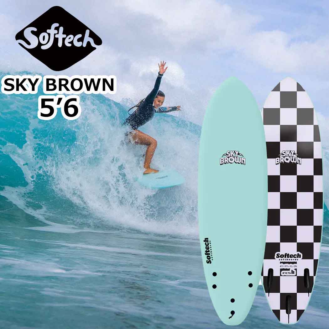 【楽天市場】【西濃運輸営業所止め】送料無料 SOFTECH SKY BROWN SOFTBOARD スカイブラウン ソフテック ソフトボード サーフボード FCS2 フィン付き スカイブラウン ...