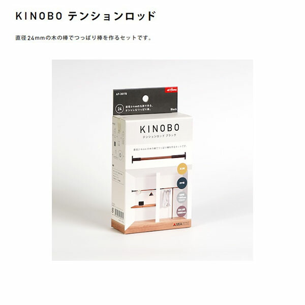 【楽天市場】木製丸棒を突っ張り棒でDIY！ AP-3017｜KINOBOテンションロッド：クーテ
