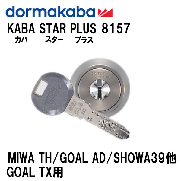 【楽天市場】dormakaba ドルマカバ Kaba star plus カバスタープラス 8157 MIWA GOAL SHOWA対応 ディンプルキー5本付き MIWA TH/GOAL AD ...
